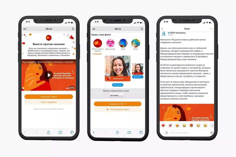 Odnoklasniki মহিলাদের বিরুদ্ধে সহিংসতার বিরুদ্ধে 16 দিন একটি তথ্যপ্রযুক্তি প্রচারণা চালায় 