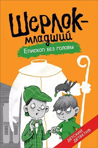 Sherlock Jr. ဦး ခေါင်းမရှိဘဲဘိရှော့။ အားဖြင့် posted: Thilo ။ 6+ ။