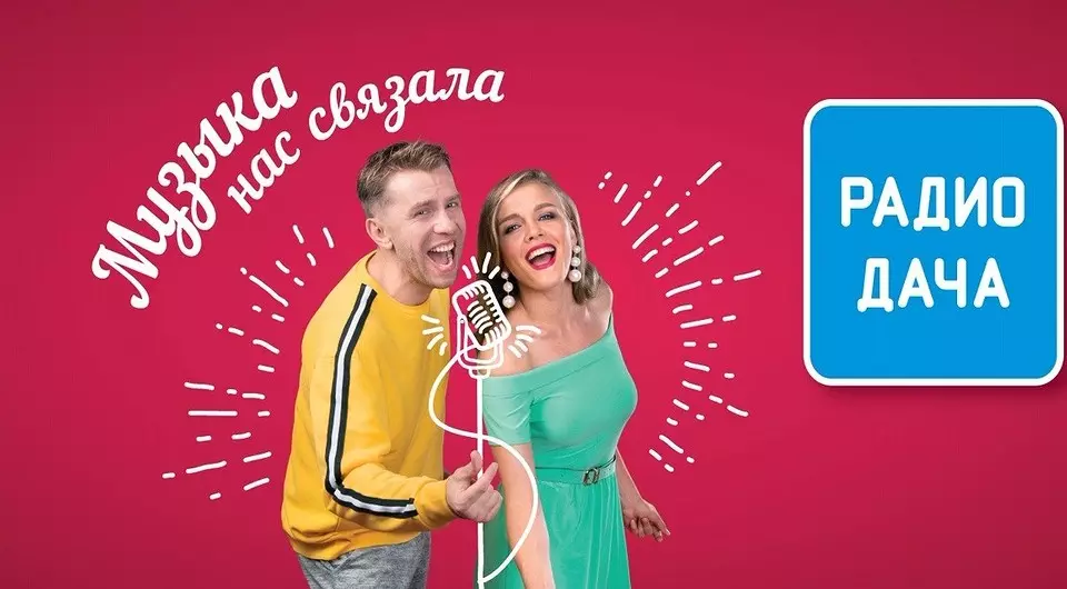 Radio Dacha launched a series of new image layouts and a positive video