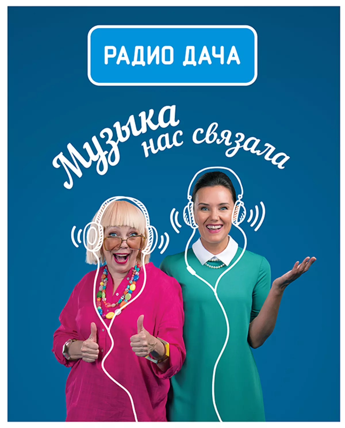 Raadio Dacha käivitas mitmeid uusi pildi paigutusi ja positiivset videot 49553_6